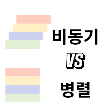 [Python] nest_asyncio vs ThreadPoolExecutor 사용 비교 - 데이터 엔지니어의 솔로 레벨업 🌱