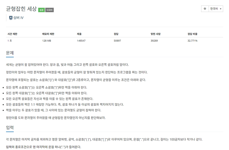 4949번 - 균형잡힌 세상(Python)