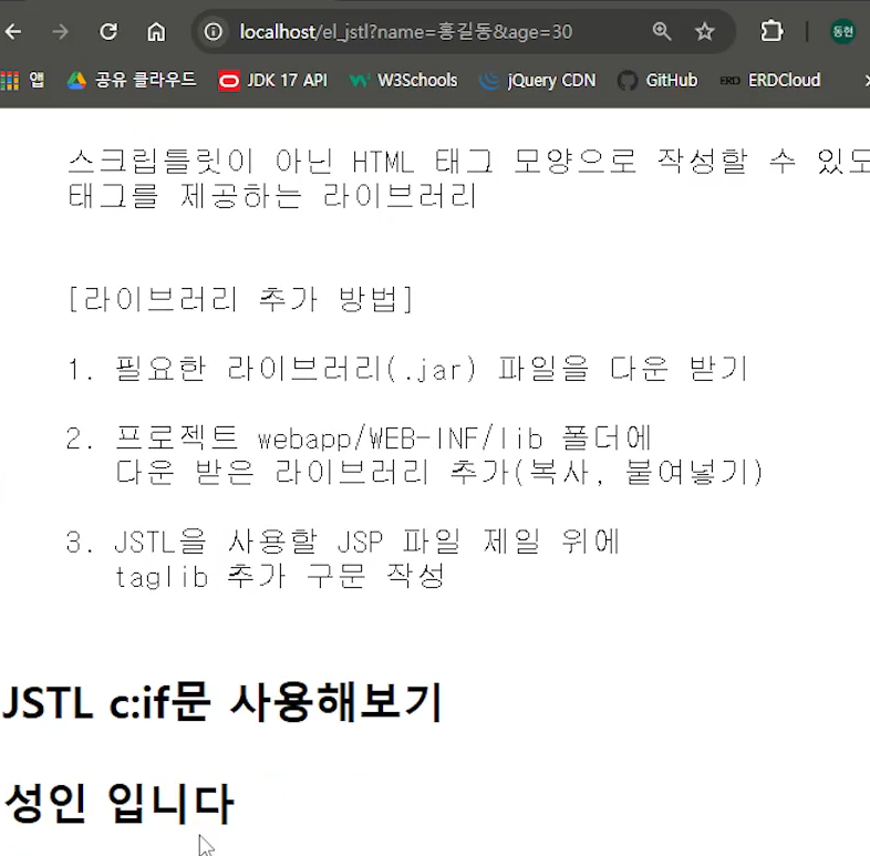 [Servlet/JSP] EL/JSTL