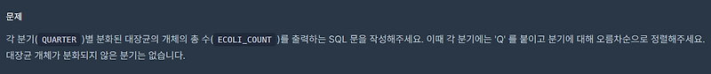 [프로그래머스/Lv.2] 분기별 분화된 대장균의 개체 수 구하기 - MySQL