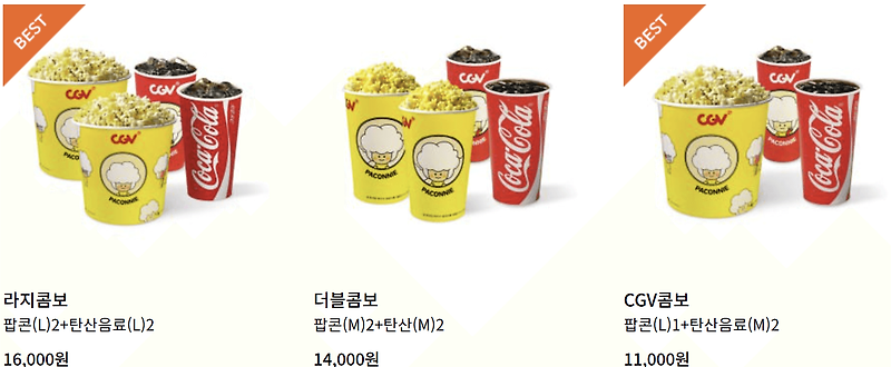 cgv 팝콘 콜라 가격_ 콤보는?