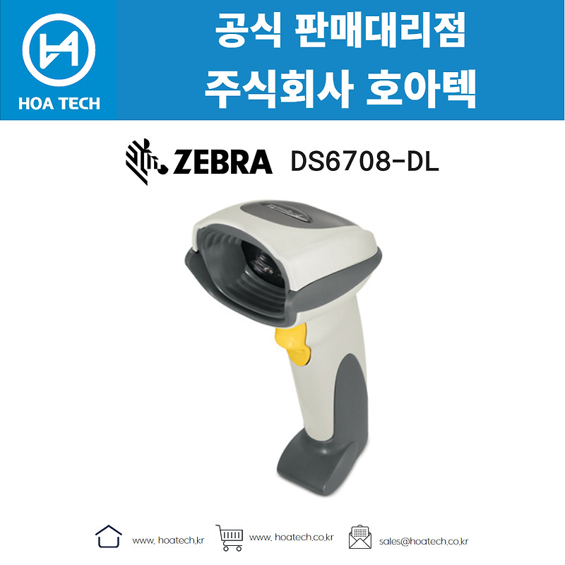 ZEBRA DS6708-DL, 제브라 DS6708-DL, 지브라 DS6708-DL, 바코드스캐너, Scanner, QR스캐너