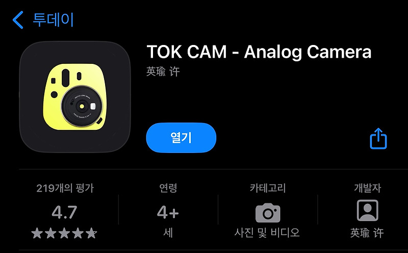 [IOS] TOK CAM - Analog Camera