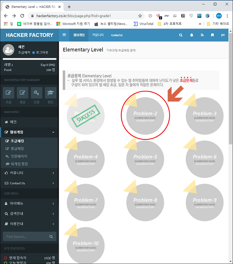 해커 팩토리(Hacker Factory) - 웹 워게임 초급해킹 문제-2 풀이 과정 :: 김병희의 정보보호 공간(Bang's ...