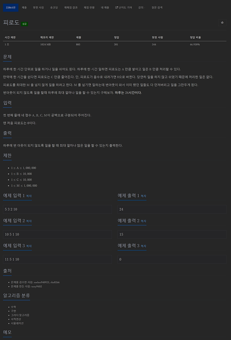 [BOJ - JAVA] 22864 - 피로도 (브루트 포스)