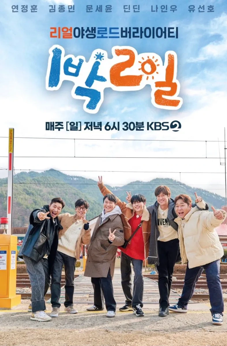 이준 1박 2일 출연 확정