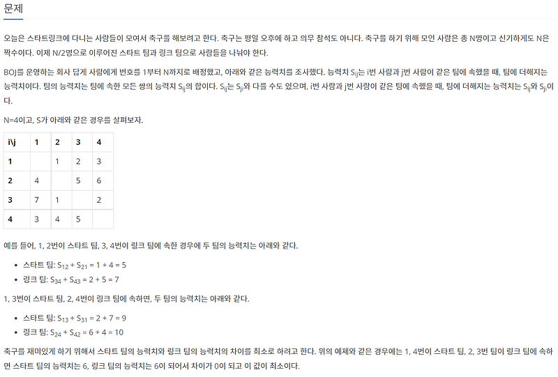 [백준] 14889 스타트와 링크 (파이썬 python) — JELLYJELLY