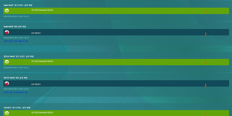 스마트베스틸 설치 다운로드 (app.seahbesteel.co.kr)