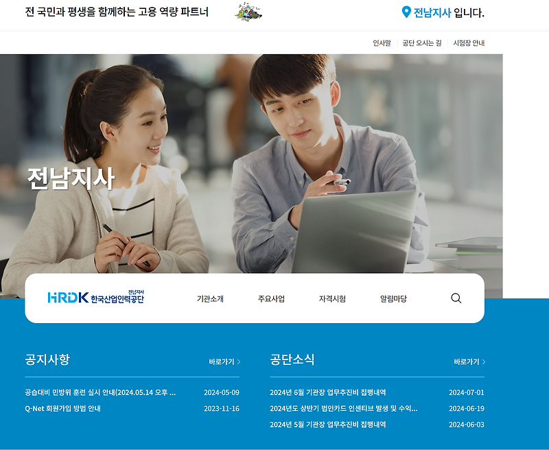 한국산업인력공단 전남지사 - 바로가기