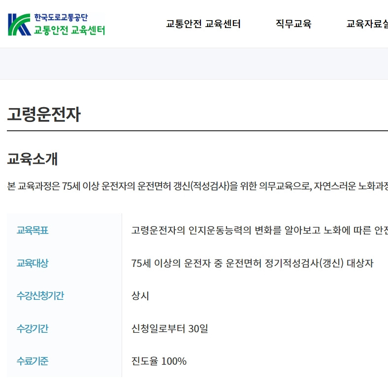 고령운전자 교육 홈페이지 (https://trafficedu.koroad.or.kr:8443/) :: 지식나눔