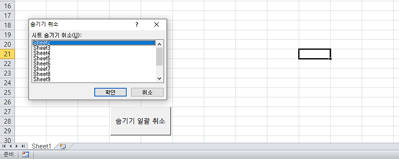 엑셀vba 숨겨진 시트들 한꺼번에 숨기기 취소하기