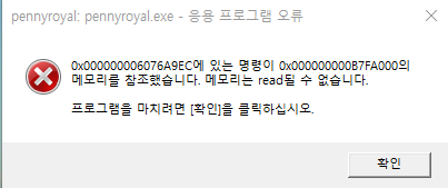 pennyroyal.exe 응용 프로그램 오류