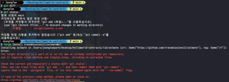 [ethereum] foundry를 이용하여 스마트 컨트랙트 개발하기