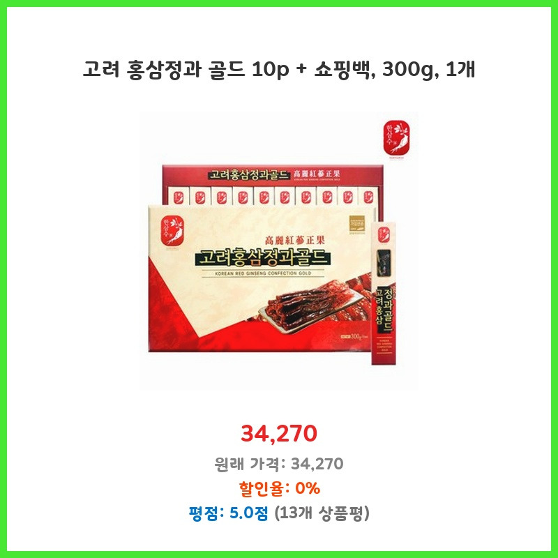 간편 결제 고려 홍삼정과 골드 10p + 쇼핑백 300g 1개 기회를 잡으세요