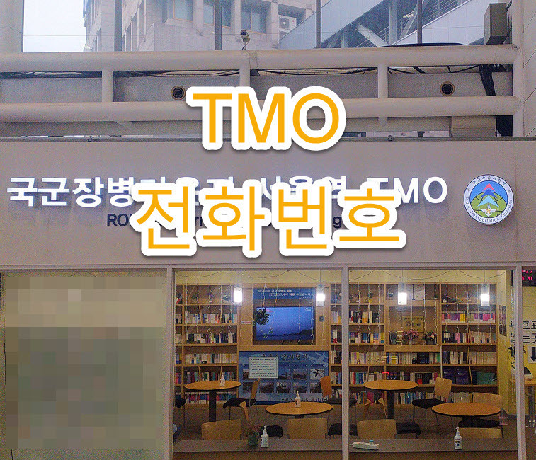 창원중앙역 TMO 위치, 전화번호, 운용시간 최신 정보