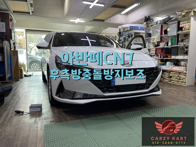 아반떼CN7 후측방충돌방지보조 BCA 순정부품으로 튜닝 안전한 차선변경 가능
