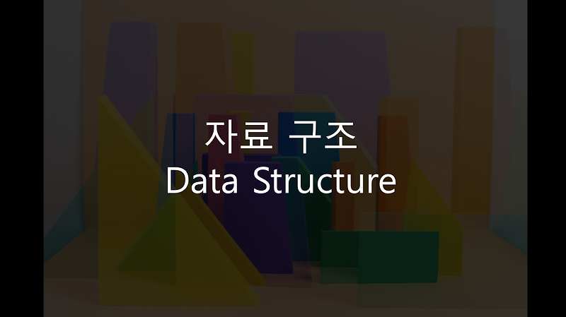 [자료구조/JAVA] 동적 배열(Dynamic Array) 구현