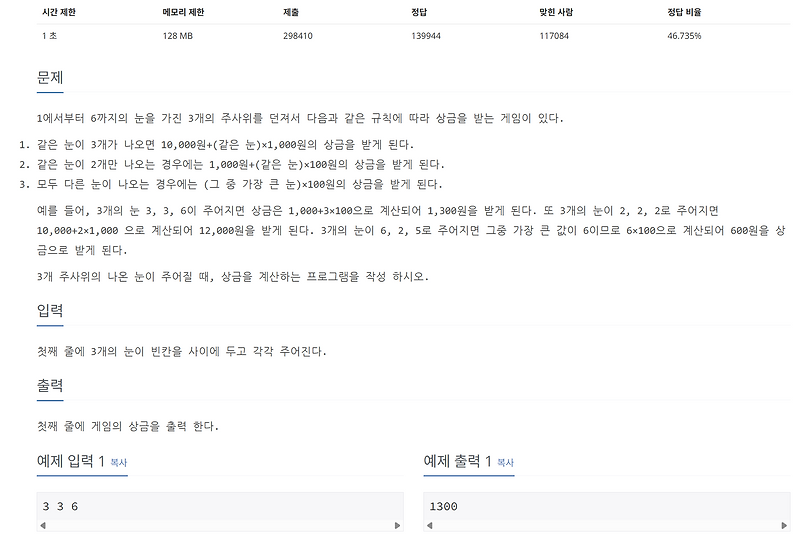 [Python] 백준 2480: 주사위 세개