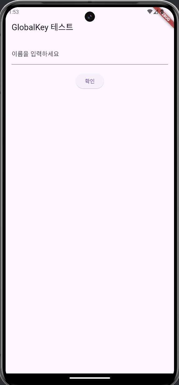 [Flutter] GlobalKey란? 유효성 검사 예시
