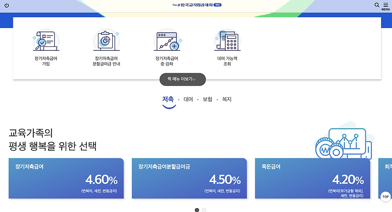 한국교직원공제회 홈페이지 (https://www.ktcu.or.kr/)