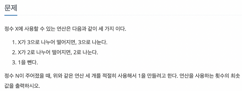 [백준] 1463번 1로만들기 - java