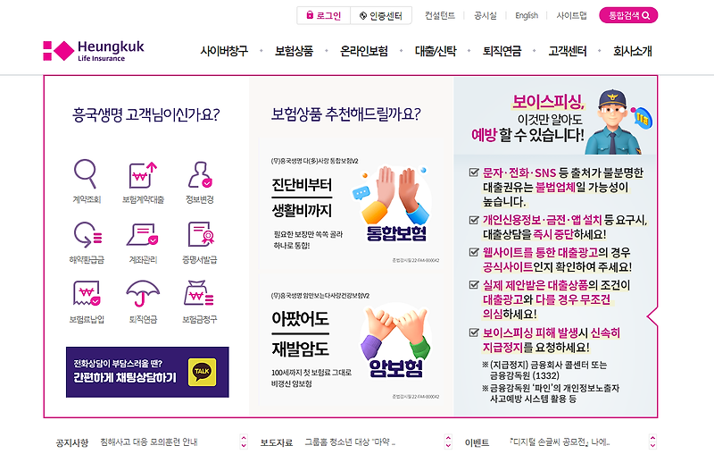 흥국생명 고객센터 홈페이지 (www.heungkuklife.co.kr)
