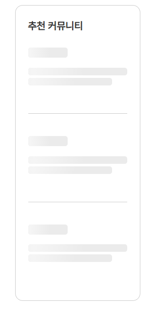 react-loading-skeleton으로 스켈레톤 UI 만들기