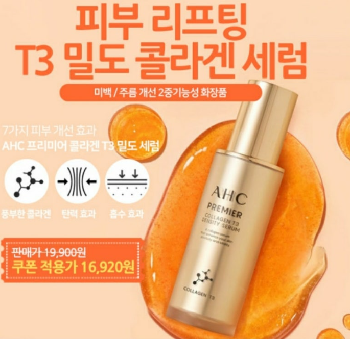11월 14일 AHC 프리미어 콜라겐 티3밀도 세럼 초특가 찬스 캐시워크 정답 피부 리프팅 T3 밀도 콜라겐 세럼 캐시