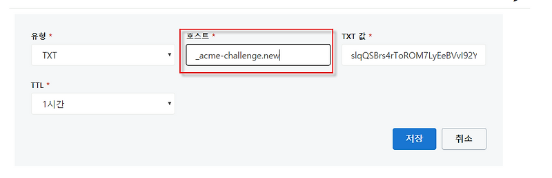 DNS TXT Record 로 Let's Encrypt SSL 인증서 발급 받기
