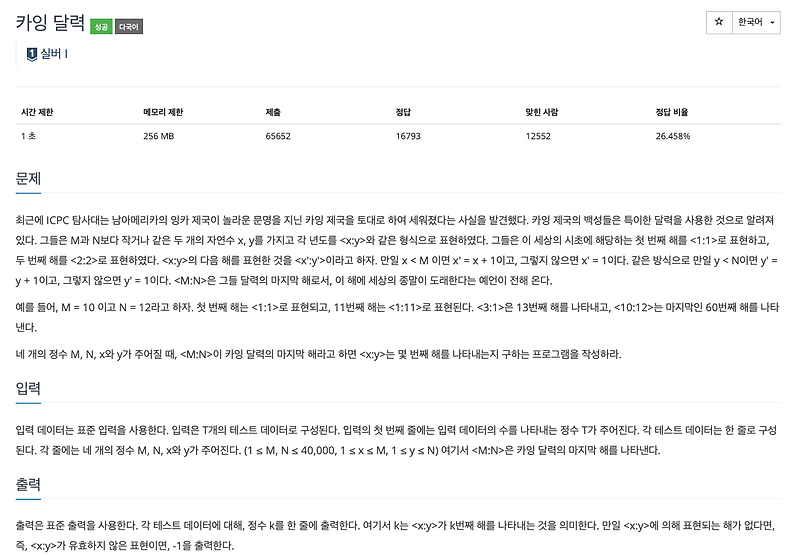 [백준] 카잉 달력 : 6064 : Java - 브루트 포스 (S1)