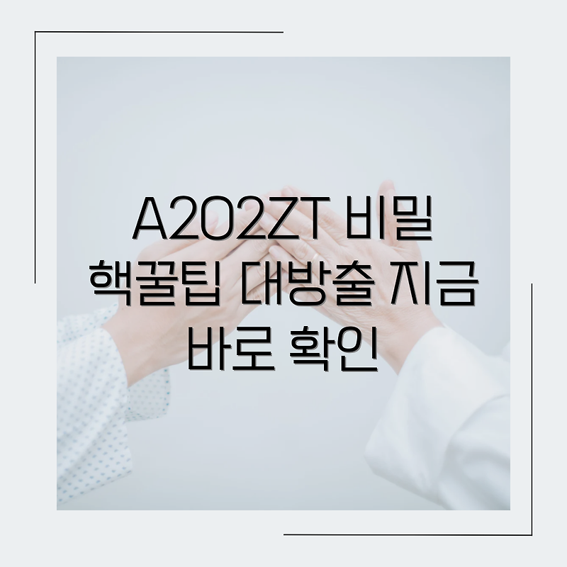 A202ZT 핸드폰, 숨겨진 기능이?!