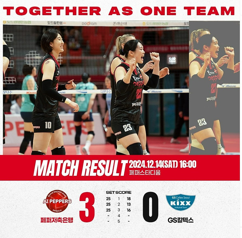 시즌 5승째! 이제는 순위싸움을 향해 - KOVO 2024-25 시즌 14차전 페퍼저축은행 3:0 승리