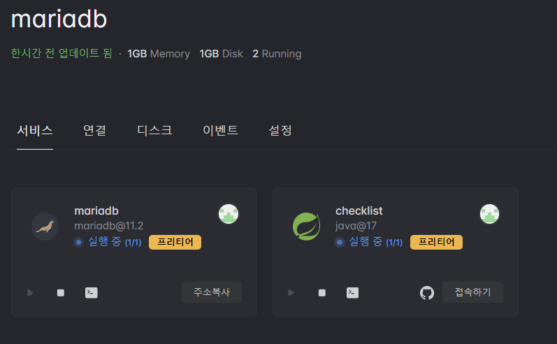 토이프로젝트 개발일지 02 Spring Boot Mariadb 배포cloudtype — 우당탕탕 코딩 블로그