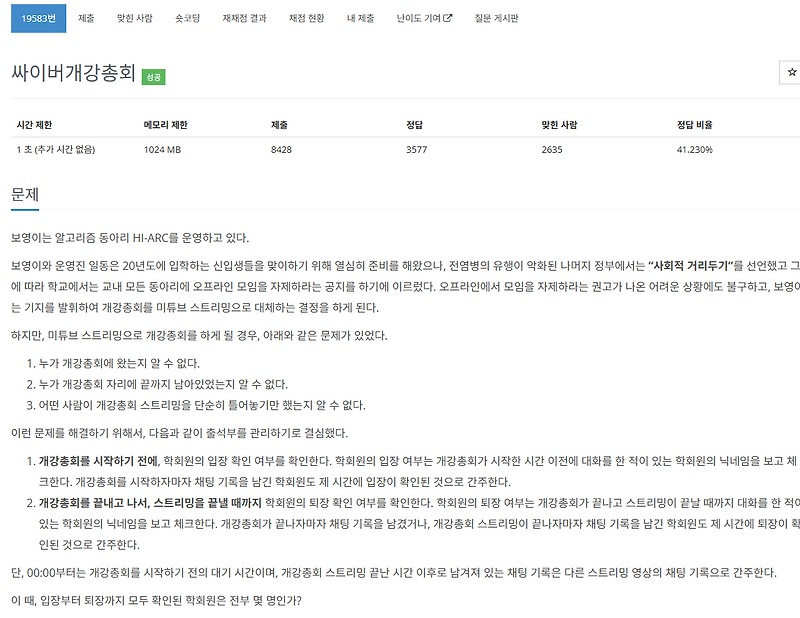 백준 19583 c++ "싸이버개강총회" -PlusUltraCode-