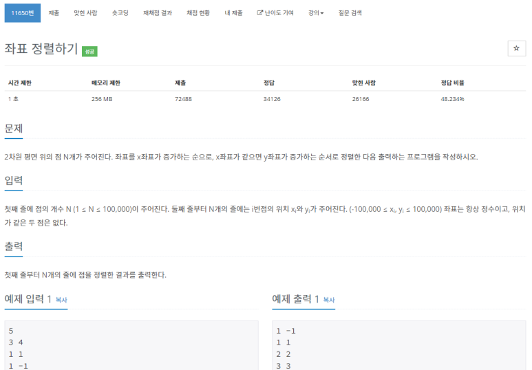 백준 #11650, 좌표 정렬하기 알고리즘