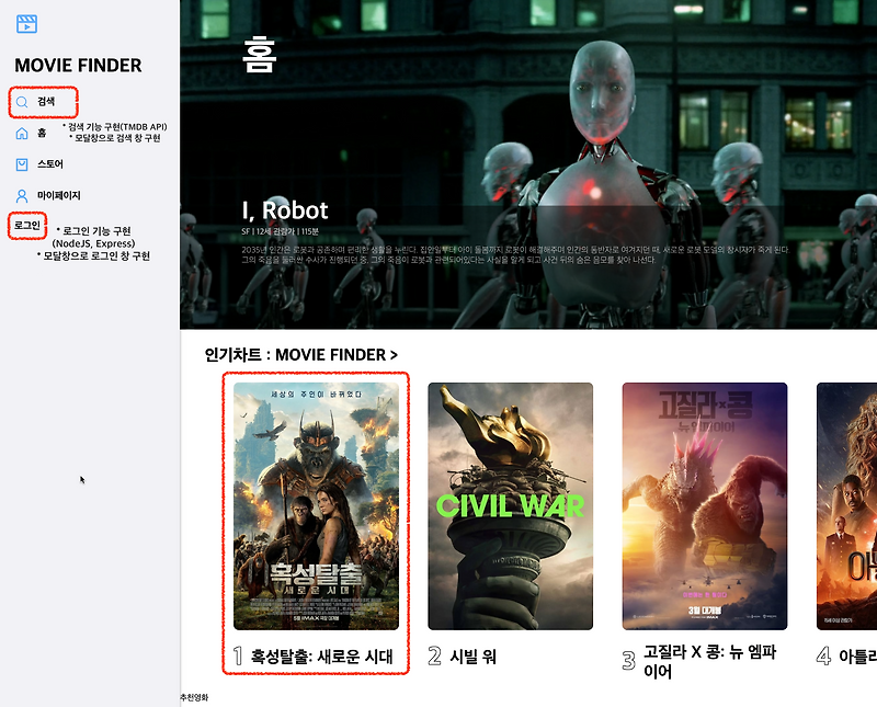 [MOVIE FINDER] 앞으로 구현할 기능