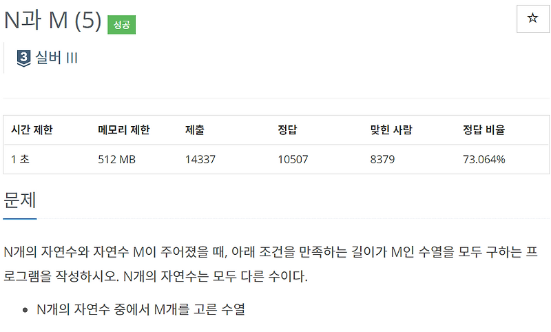 [BOJ / JAVA] 15654번 - N과 M(5)