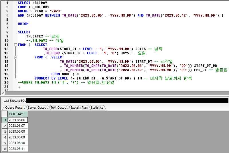 [ORACLE] 주말과 공휴일 날짜만 구하기(CONNECT BY LEVEL)
