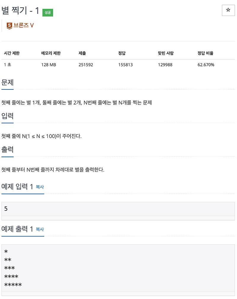 백준[Java] 2438번 별 찍기 -1 :: 충분히 쌓여가는