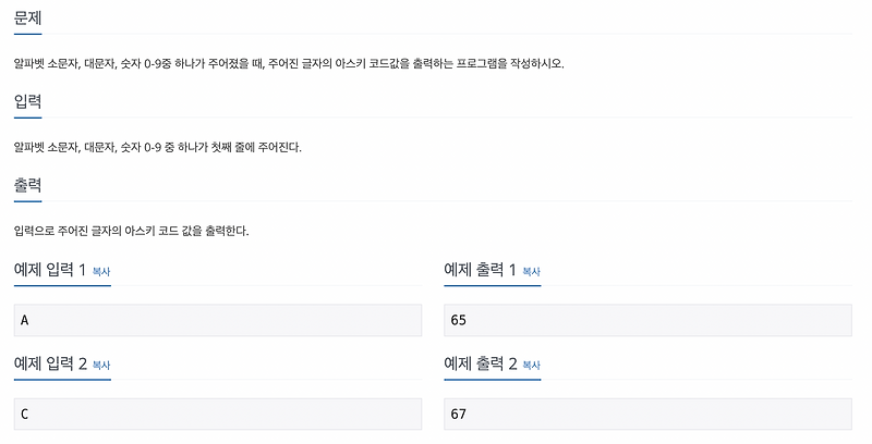 [백준/Python] 11654번: 아스키 코드