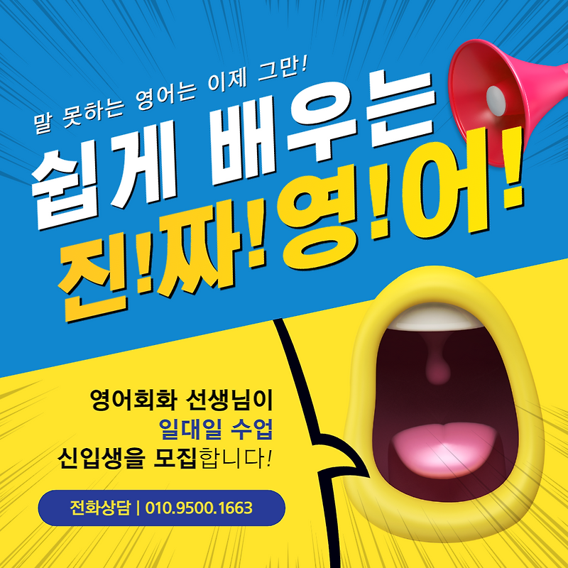 춘천 화상영어 전화영어 영어회화 일대일 교동 파닉스 무역영어 근화동 초등학생 중학생 고등학생 성인 어린이 영어 토익 토플 아이엘츠 오픽 왕초보 초급 중급 고급 스피킹 원어민