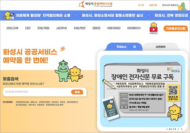 화성시 통합예약시스템 신청 방법 (yeyak.hscity.go.kr)