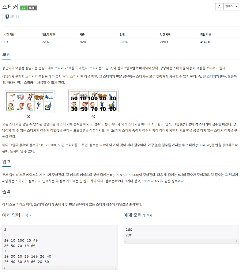 [백준] 9465번: 스티커 - Python — 예찬예찬