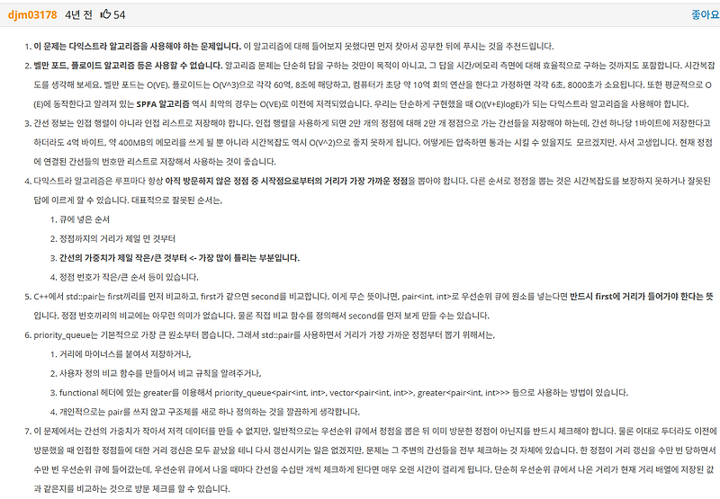 백준(BOJ) 1753: 최단경로