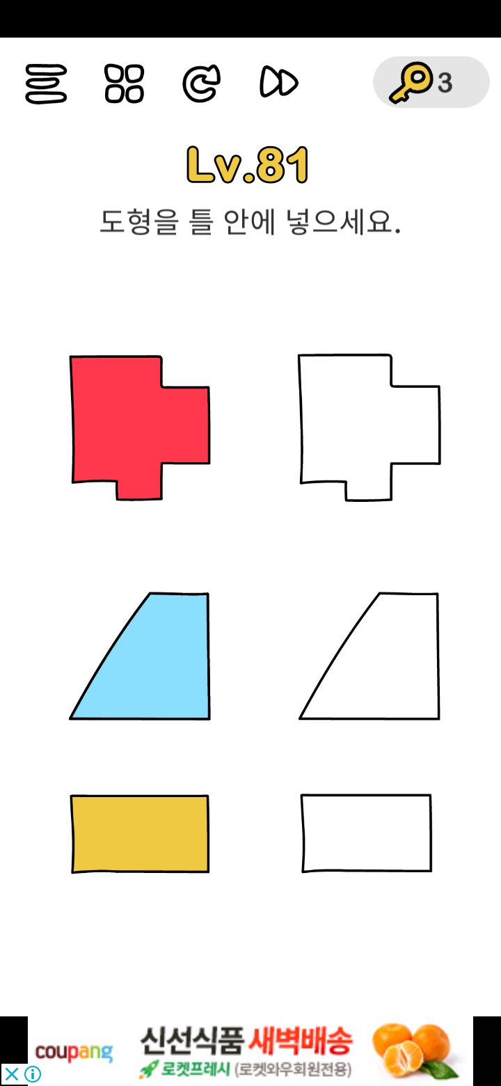 No.87 도형을 틀 안에 넣으세요 정답_브레인아웃 Brain Out 87번