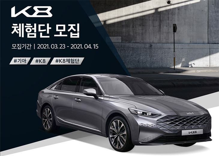 기아 K8 체험단 럭셔리 세단 파노라믹 커브드 디스플레이 AWD 메르디안 스피커 기대되는 점