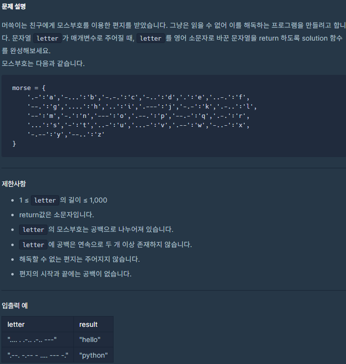 [Javascript : programmers] 모스부호 (1) (Lv.0)