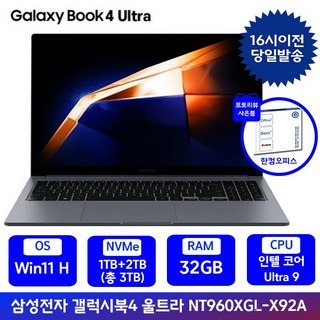 깔끔하게 갤럭시북4울트라9 NT960XGL-X92A 정보 정리했어요
