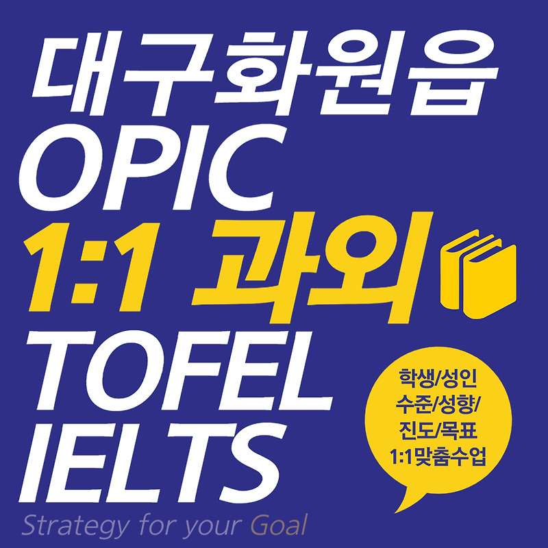화원 오픽공부 직장인 오픽시험 OPIC
