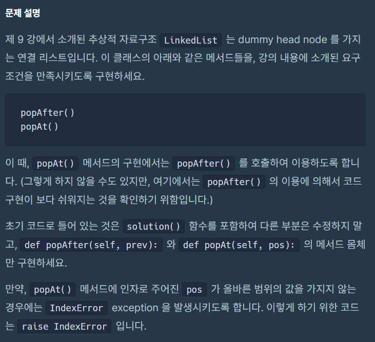 [python] dummy node 활용한 Linked List